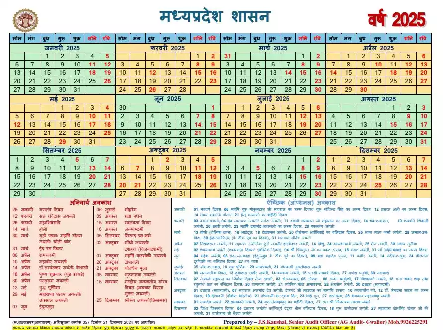 MP Sarkari Calender 2025: मघ्यप्रदेश के सरकारी कैलेंडर के रेट बढ़े ...