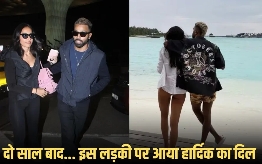 Hardik-Mahika: दोबारा घर बसाने जा रहे हार्दिक पांड्या, करवा चौथ पर मॉडल ...