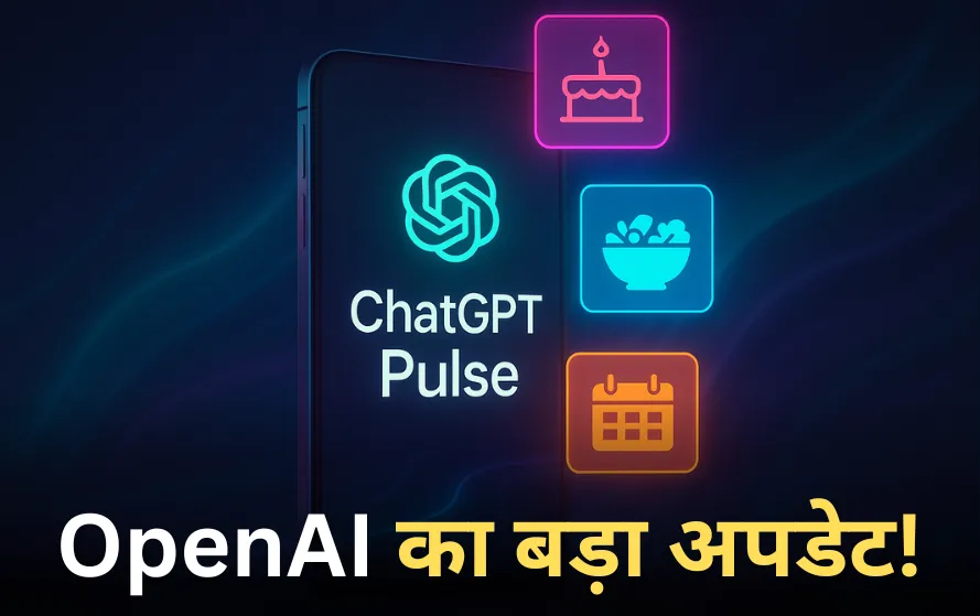 ChatGPT Pulse Feature: OpenAI का बड़ा अपडेट, पर्सनल असिस्टेंट की तरह काम करेगा नया Chat GPT ...